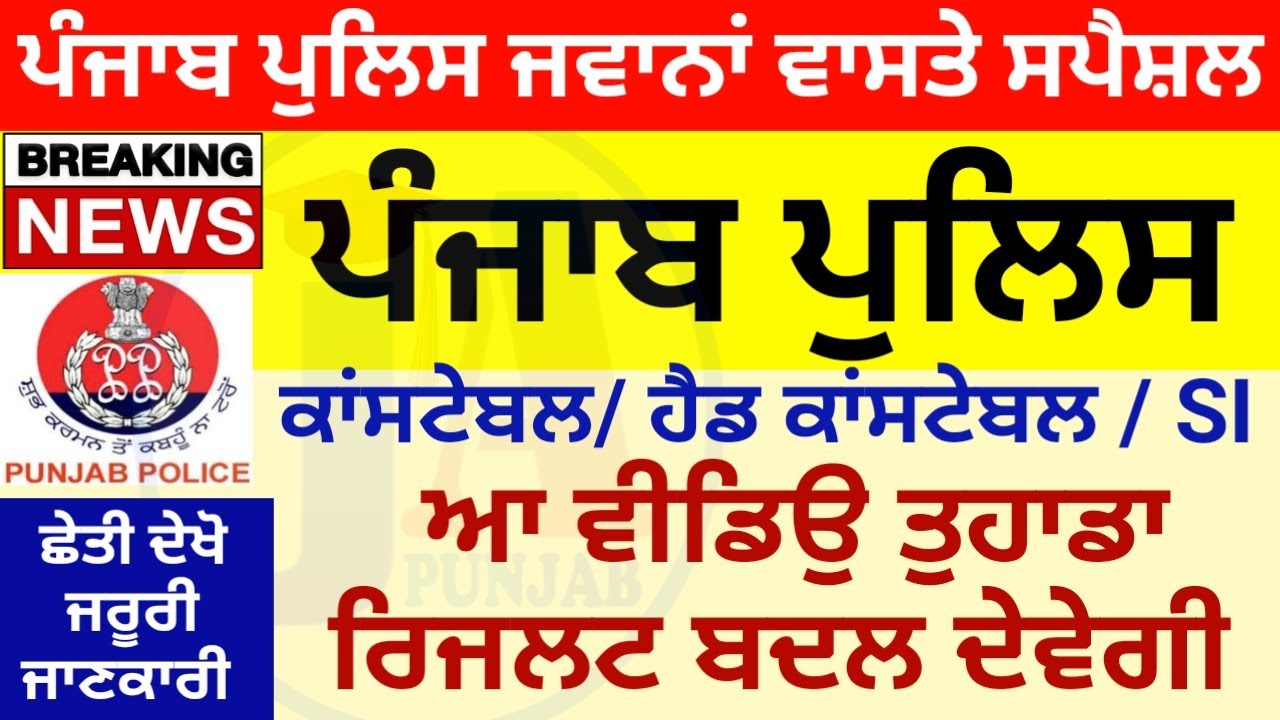 Punjab police recruitment exam Update 🔥| Punjab Police tyari kida kriye ...