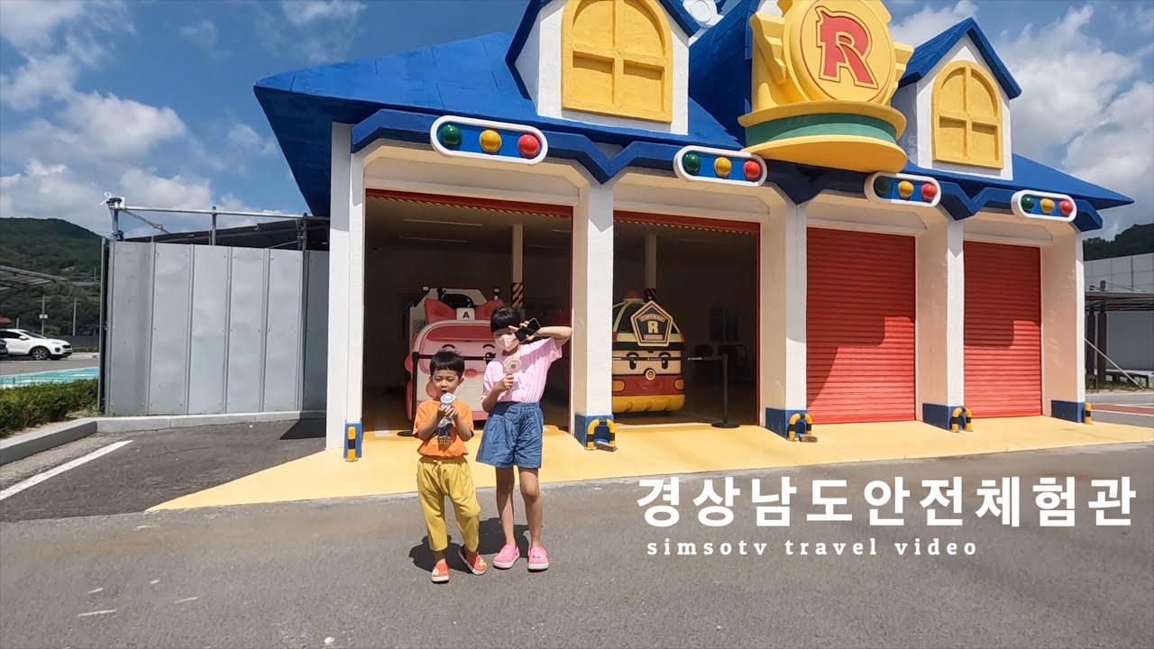 경상남도안전체험관 체험(GYEONGSANGNAM-DO SAFETY EXPERIENCE CENTER) - YouTube