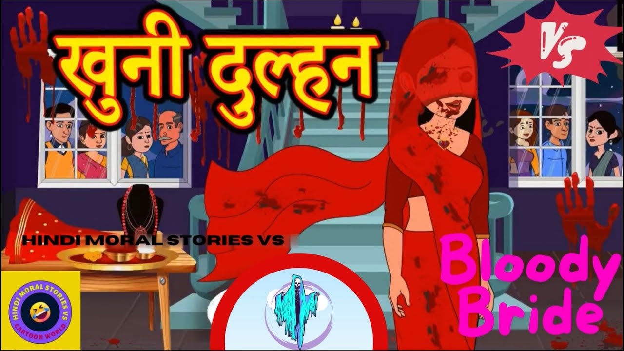 खूनी दुल्हन Bloody Bride Hindi Story Hindi Kahaniya Horror story in ...