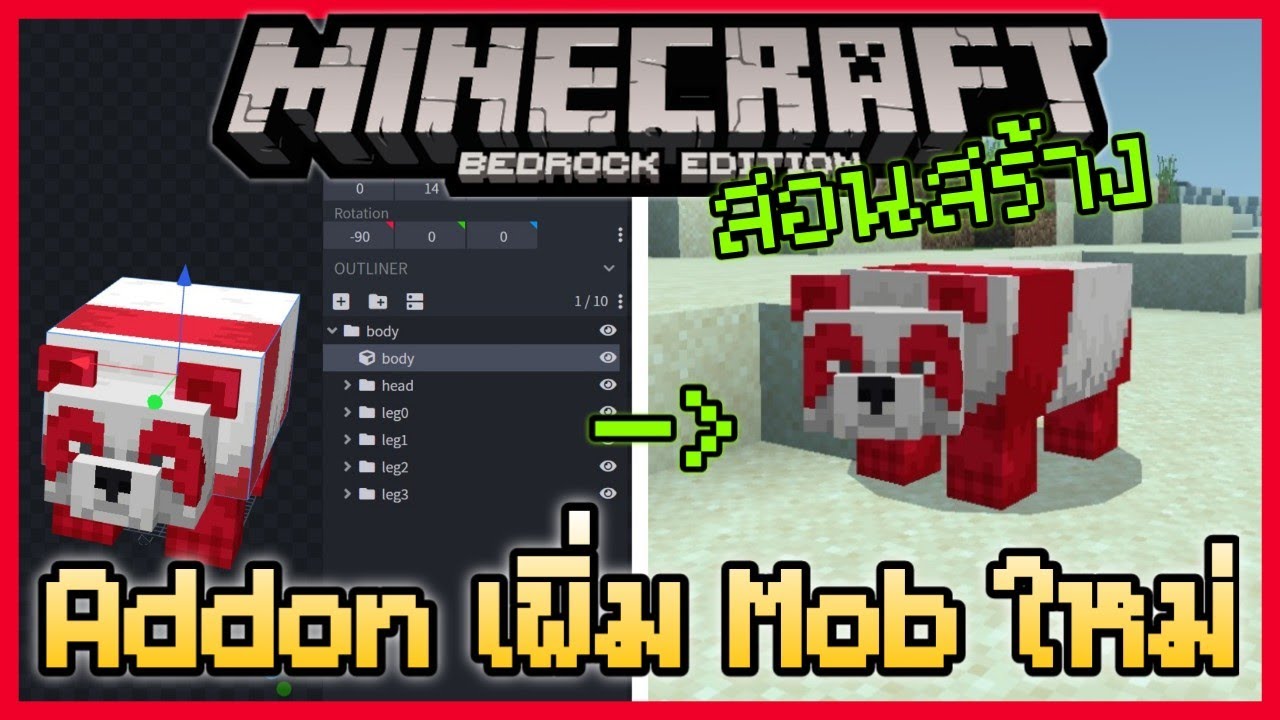 สอนสร้าง Addon เพิ่ม Mob ใหม่ใน Minecraft PE ผ่าน Blockbench อย่างง่าย ...