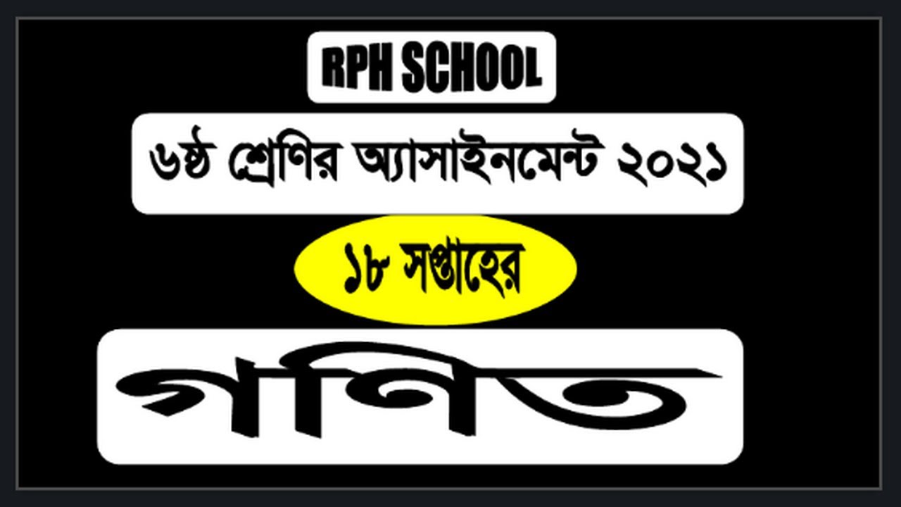 Class 6 Assignment 18th Week math || Assignment Class 6 18th Week || Class 6 math 18th Week 2021 ...