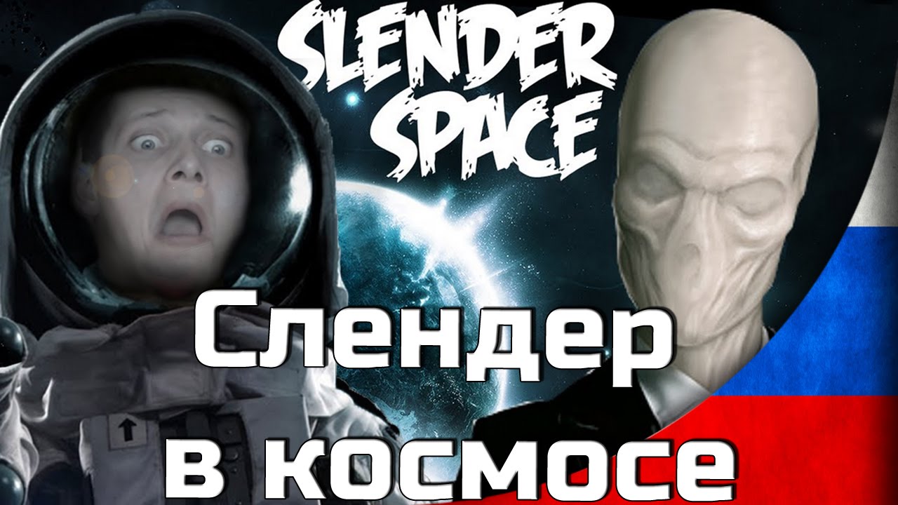 [Слендер в космосе] Прохождение Slender Space - Слендер в мире Dead ...