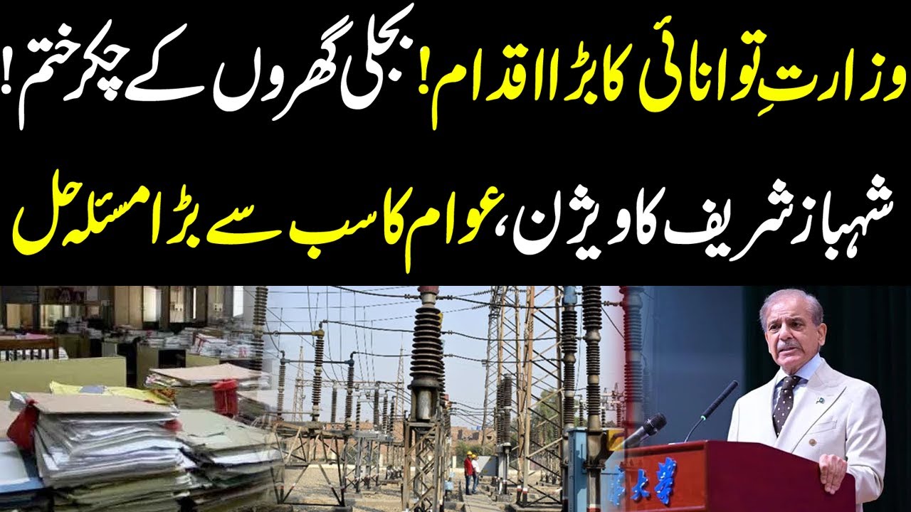 ⚡Huge Step by Energy Ministry | No More Power Plant Visits , Public’s ...