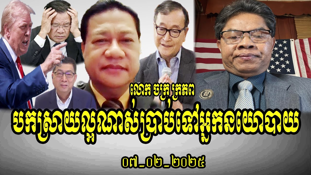 Mr. Narith Sam speaks about Mr. Sam Rainsy with Mr. Hun Sen and other ...