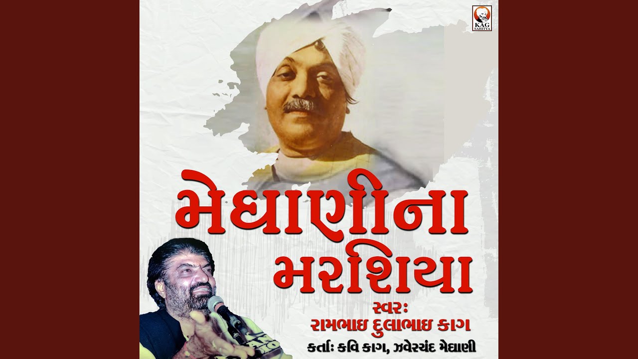 Meghani Na Marasiya - YouTube