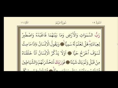 16.Cüz Hızlı mukabele Hatim.