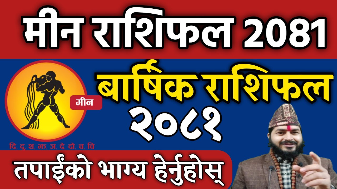 मीन राशिफल २०८१ (pisces) | Meen Rashi 2081 | Min Rashi 2081Nepali ...