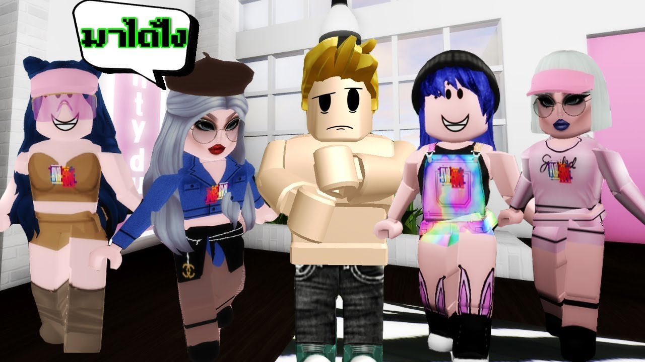 เมืองนี้มีแต่ผู้หญิง!!! | Roblox Good Girls Sorority - YouTube