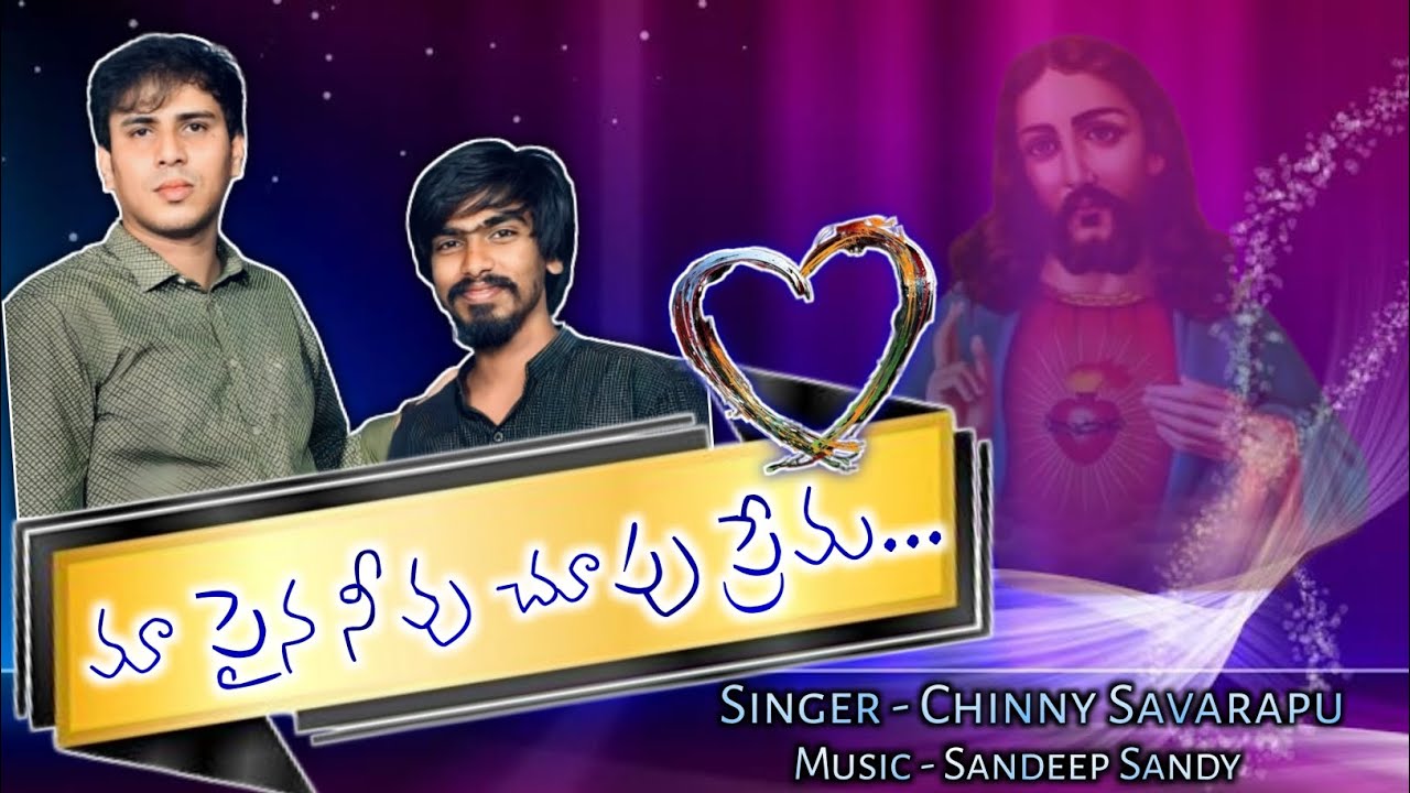 || MAA PAINA NEEVU CHUPU PREMAKAI || CHINNY SAVARAPU 🎤 - YouTube