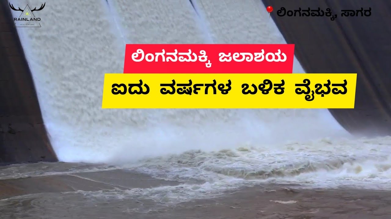 Linganamakki dam, Sharavathi river/ ಲಿಂಗನಮಕ್ಕಿ ಡ್ಯಾಂ, ಶರಾವತಿ/Sagar/ಸಾಗರ ...