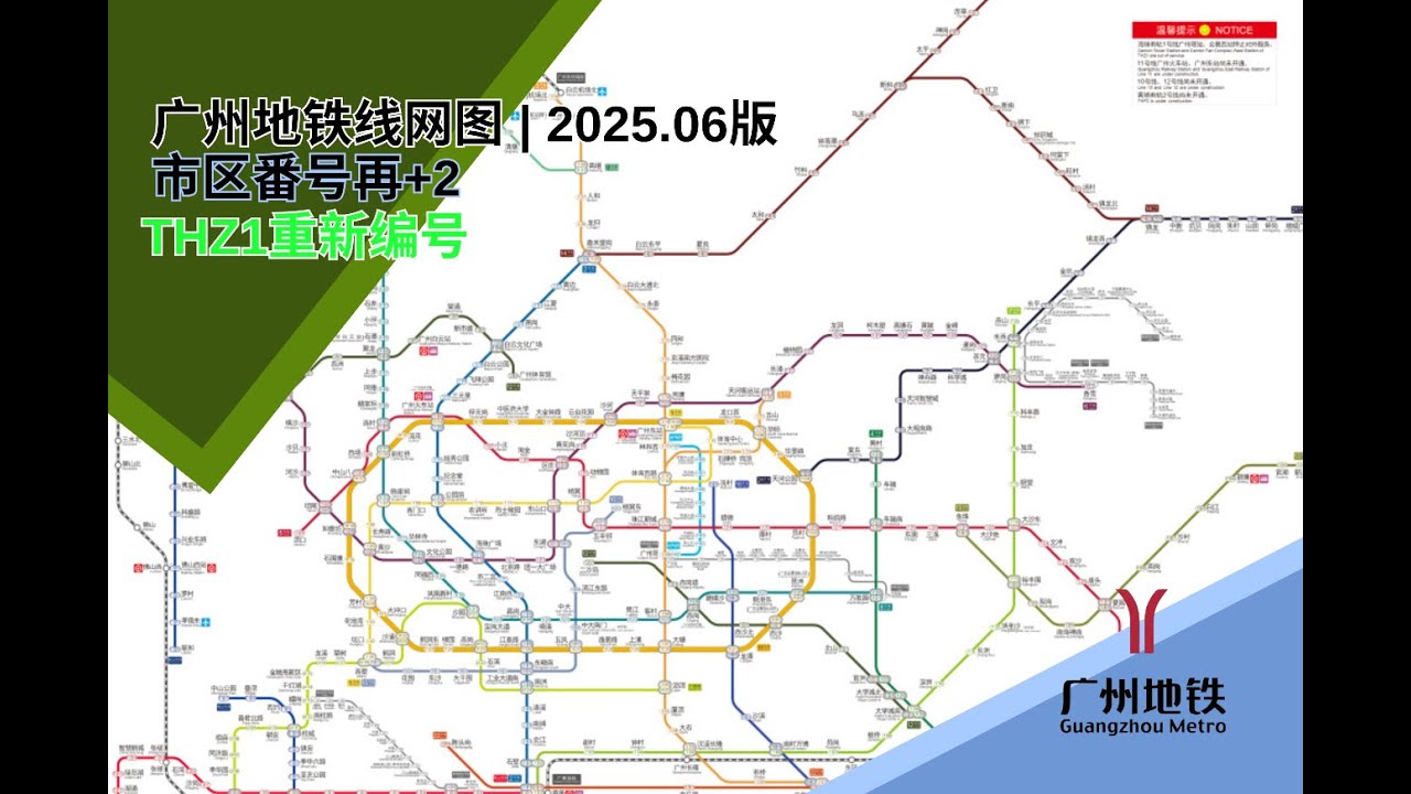 【Guangzhou Metro】Compare the 2025 6th version of the circuit diagram ...