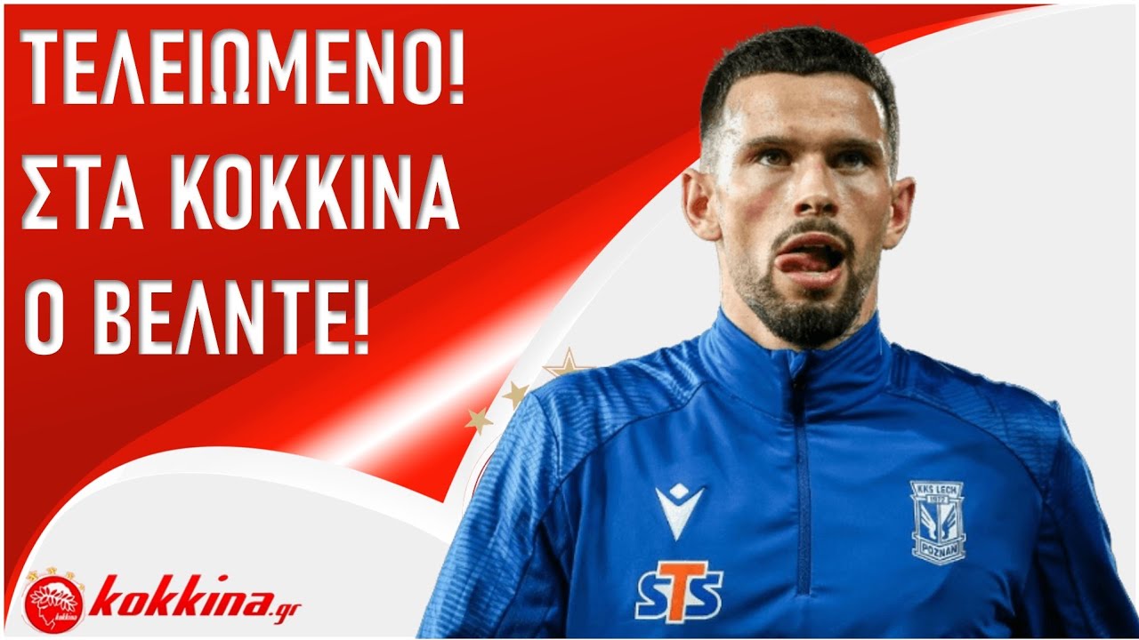 5 ΕΚΑΤΟΜΜΥΡΙΑ ΓΙΑ ΒΕΛΝΤΕ! | kokkina.gr podcasts & videos ~ Olympiacos ...
