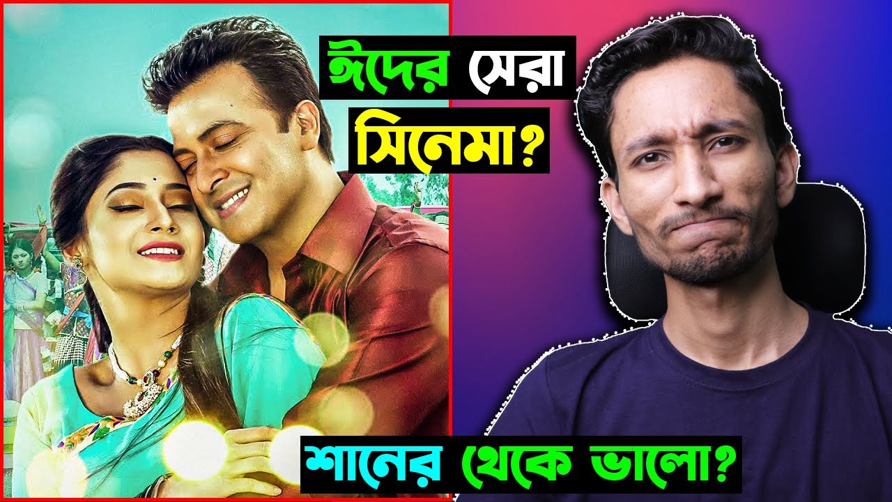 Golui - Bangla Movie Review - YouTube