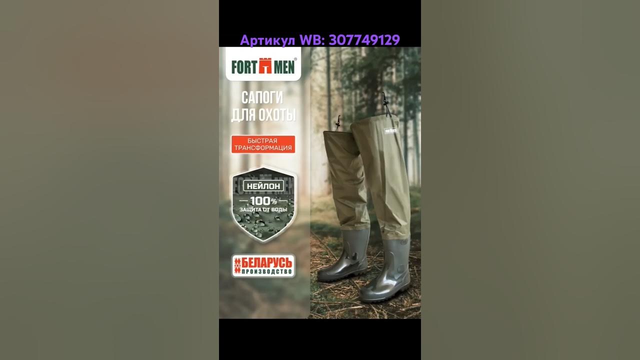 Сапоги забродные. Артикул WB: 307749129 #сапоги #забродныесапоги # ...