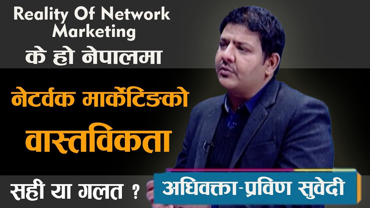 Reality Of Network Marketing | नेपालमा नेटवर्क मार्केटिङको वास्तविकता ...