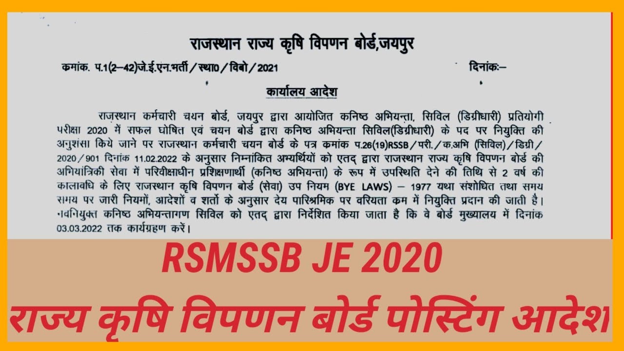 RSMSSB JEN 2020 राजस्थान राज्य कृषि विपणन बोर्ड ( Degree ) || RSAMB ...