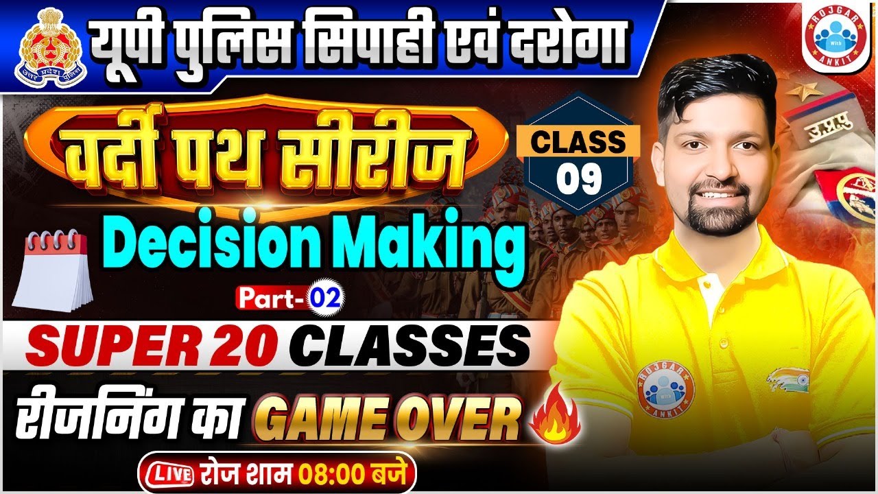 UP Police Reasoning Class 2025 | UP Police वर्दी पथ सीरीज | UP SI ...