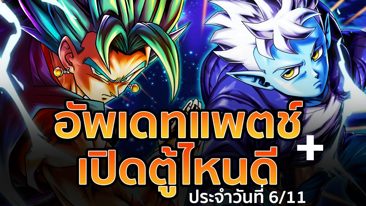 อัพเดทแพตช์ + เปิดตู้ไหนดี !? ตู้ DAIMA ใหม่ + UL VEGITO BLUE/HIT เด็ด ...