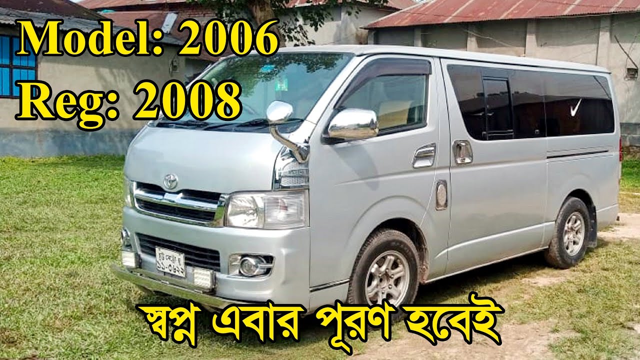 হায়েস নিউ শেপ ২০০৬ এর মডেল ২০০৮ এ রেজিঃ || Sobuz bd vlog - YouTube