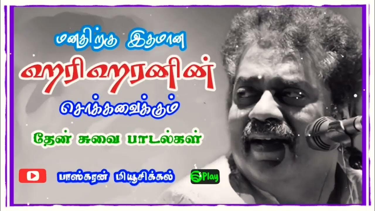 90s Hariharan Uper Hit Songs Tamil 90s Songs Tamil Hariharan 90s-hariharan-uper-hit-songs-tamil-90s-songs-tamil-hariharan