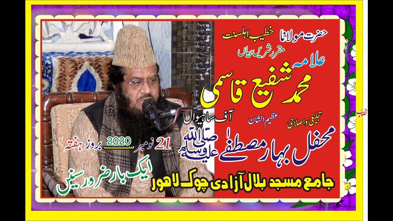Molana muhammad Safi qasmi jame e masjid bilal Lahore 2020 subhan cd ...