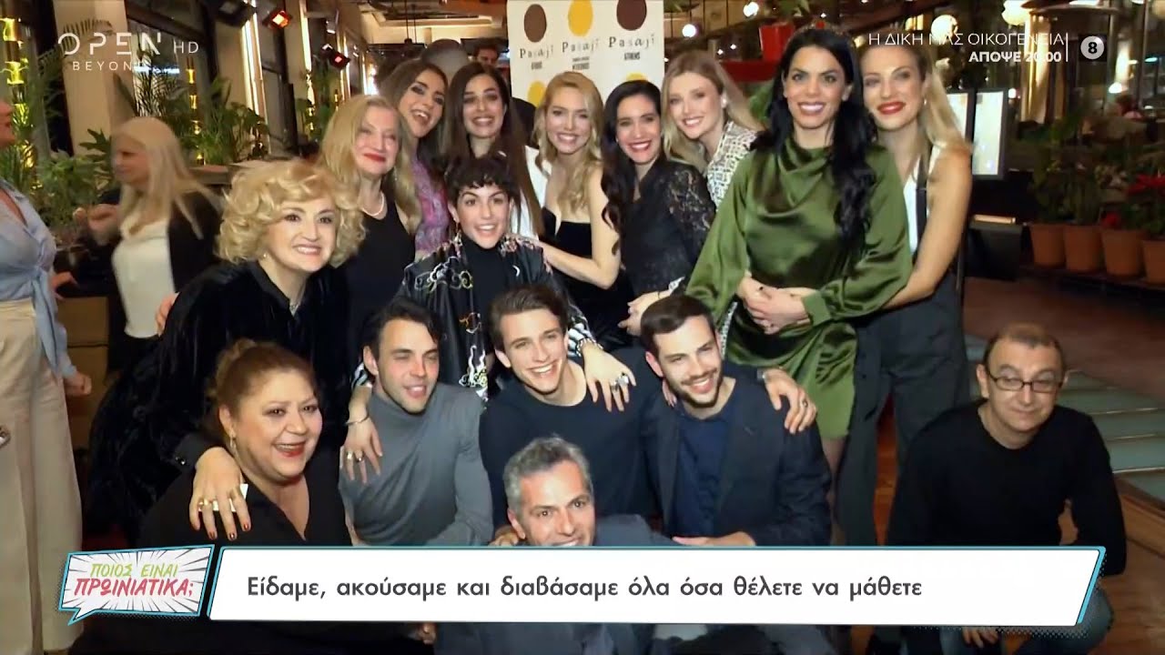 Οι συντελεστές της σειράς του OPEN,Η δική μας οικογένεια στο Ποιος ...