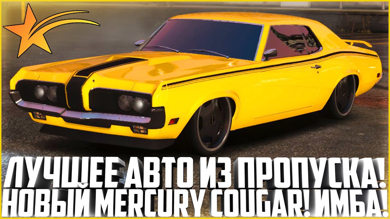 ЛЕТНИЙ ПРОПУСК 2023! НОВАЯ ИМБА! MERCURY/VAPID STEEL COUGAR! ПОЛНЫЙ ...