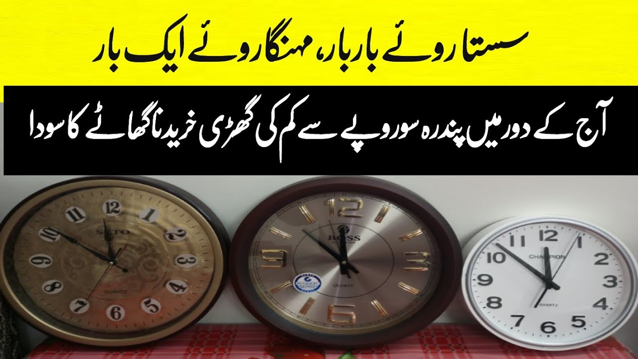 Champion, Boss and Seto wall clock review. - YouTube