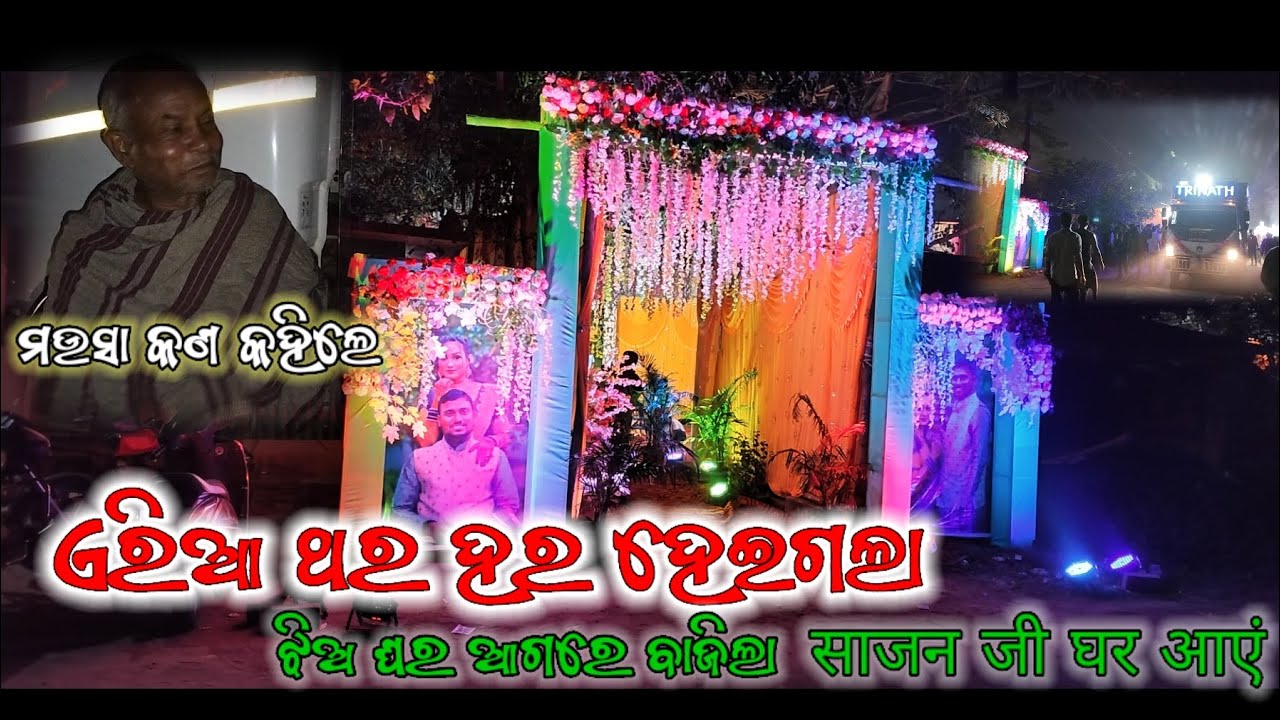 Baba Trinath Professional Sound New Setup 2024 Night Marriage Program ...