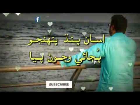 Asan Pandh Pahenjo Pujae Wanjuun Tha // Allahdino Khaskheli