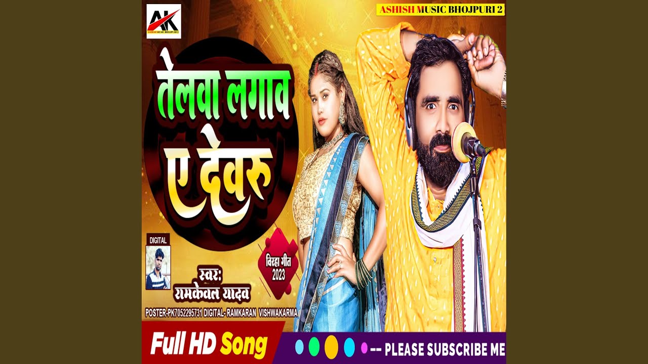 Telawa Lagawa A Devru (Bhojpuri) - YouTube
