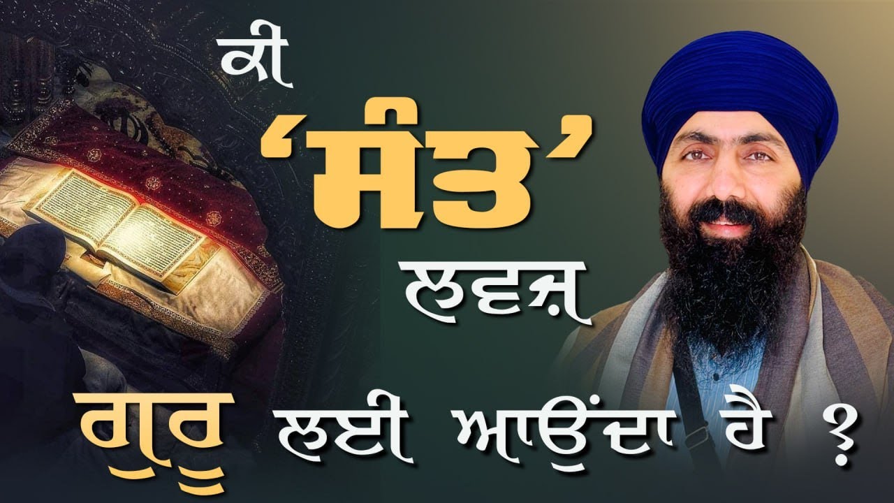 Definition of Sant I Baba Banta Singh Ji Katha - YouTube