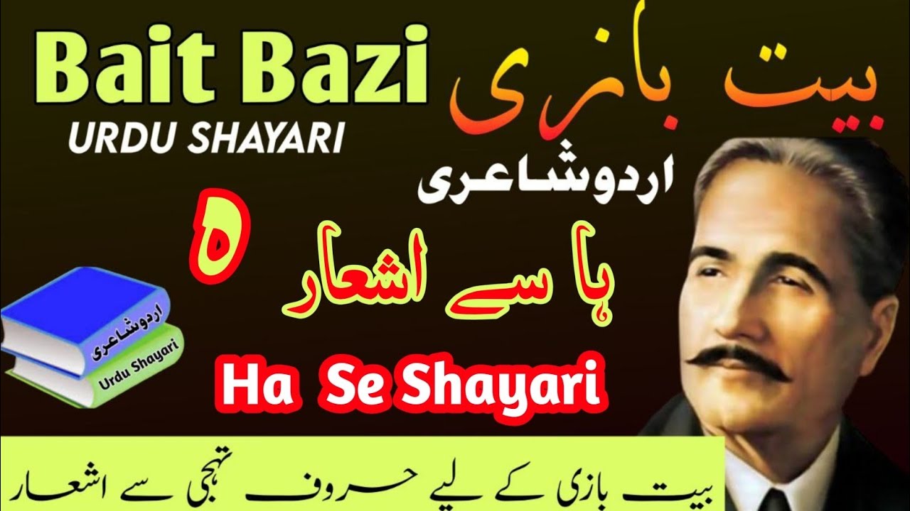 Bait Bazi Part 31 Harf Haa Se Ashar | Urdu Shayari | Urdu Poetry | Ha ...