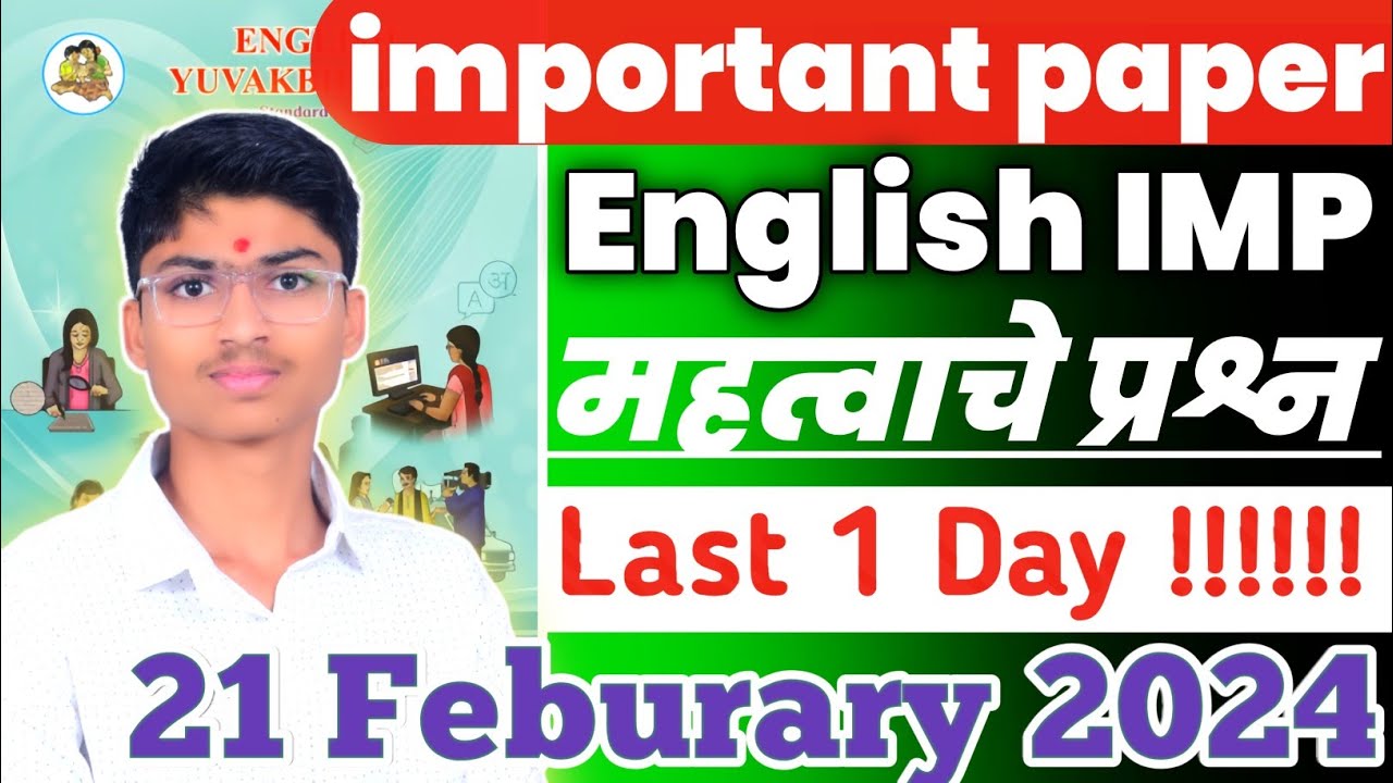 12th board exam english paper 2024 || class 12 english important ...