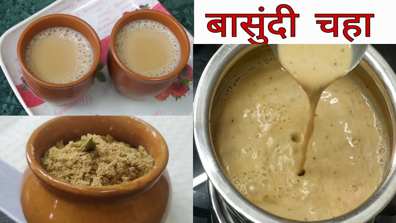 बासुंदी चहा,पुणेरी फेमस बासुंदी चहा, बासुंदी चहा मसाला basundi chaha ...