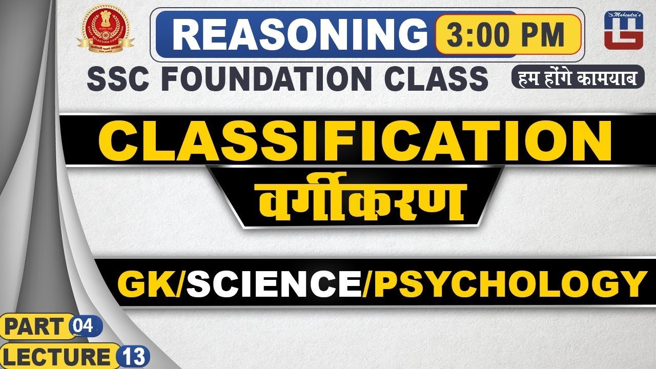 Classification | Part 4 | SSC Foundation Class | Reasoning | 3:00 PM ...
