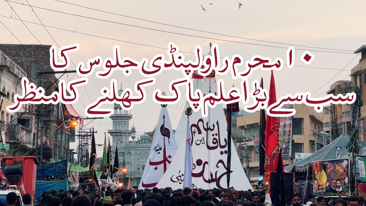 Ya Qasim Alam Pak Opening in 10 Muharram Jaloos Rawalpindi || Hussain ...