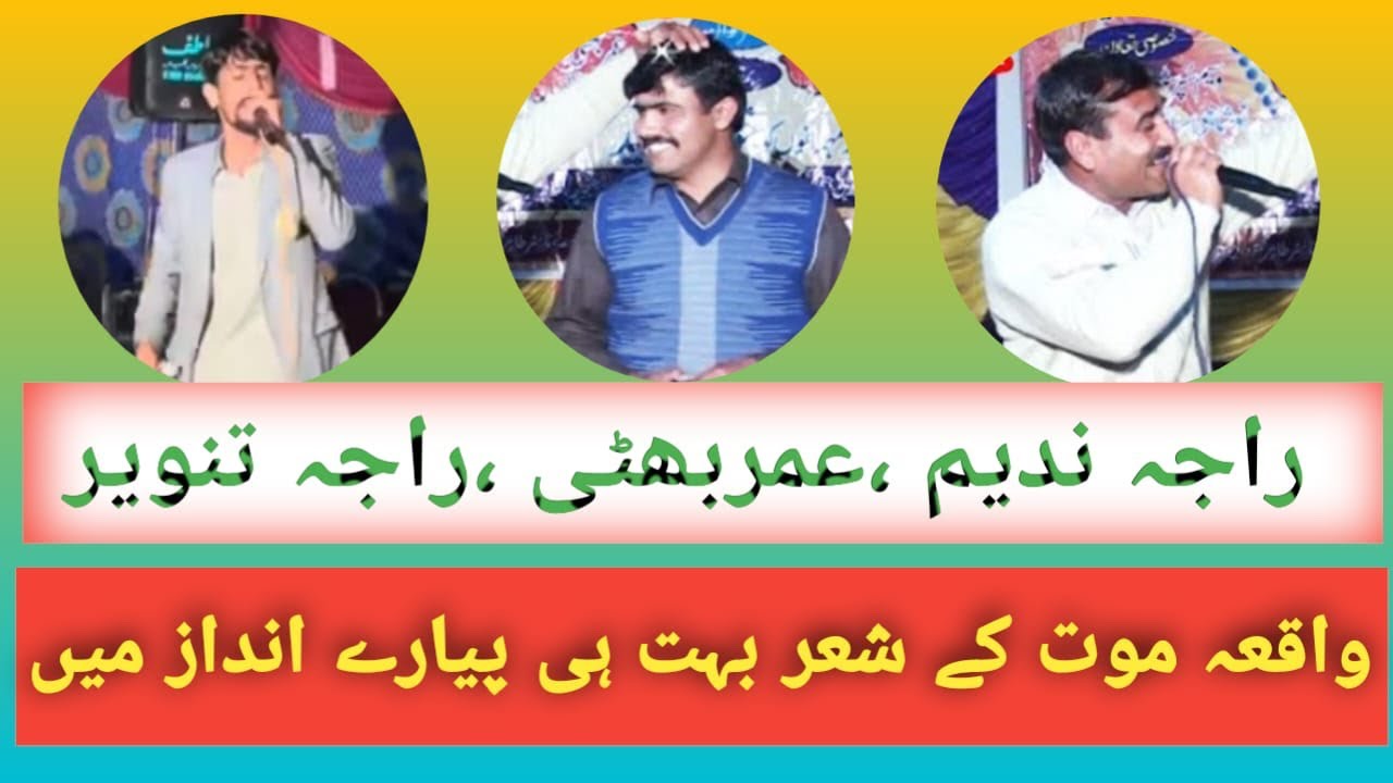 pathwari sher raja nadeem vs umar bhatti vs raja tanveer 2024 - YouTube