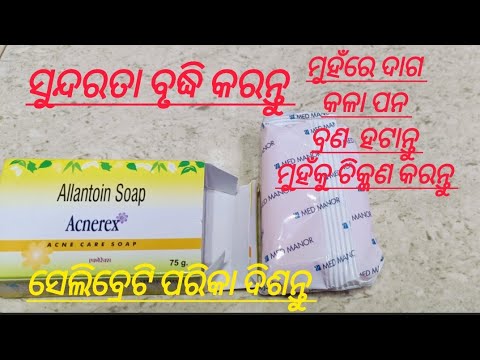 Acnerex (Allantoin Soap) || Acne Care Soap @aboutmedicineodia8101 - YouTube