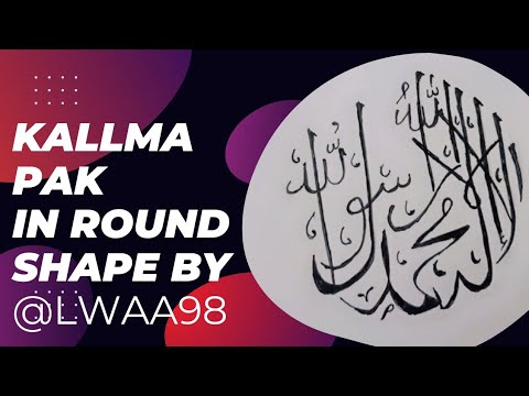 Kalma | Arabic Calligraphy in the Round Shape #Arabic Calligraphy with ...