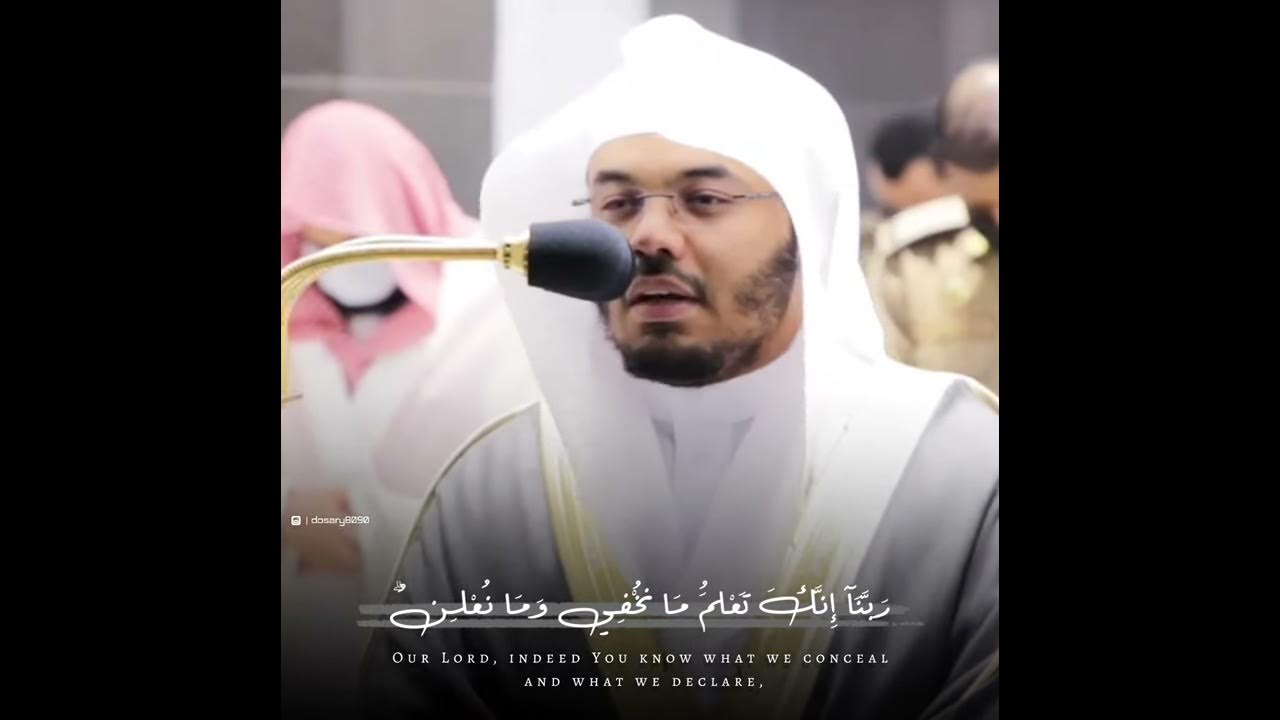 رَبَّنَا إِنَّكَ تَعْلَمُ مَا نُخْفِي وَمَا نُعْلِنُ اقتباس باكي مؤثر