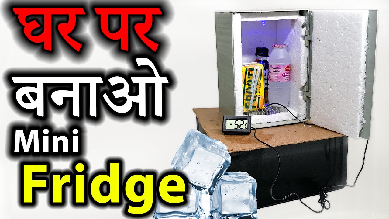 Peltier Module से अब घर पर बनाओ Mini Fridge | home made Fridge | desi ...
