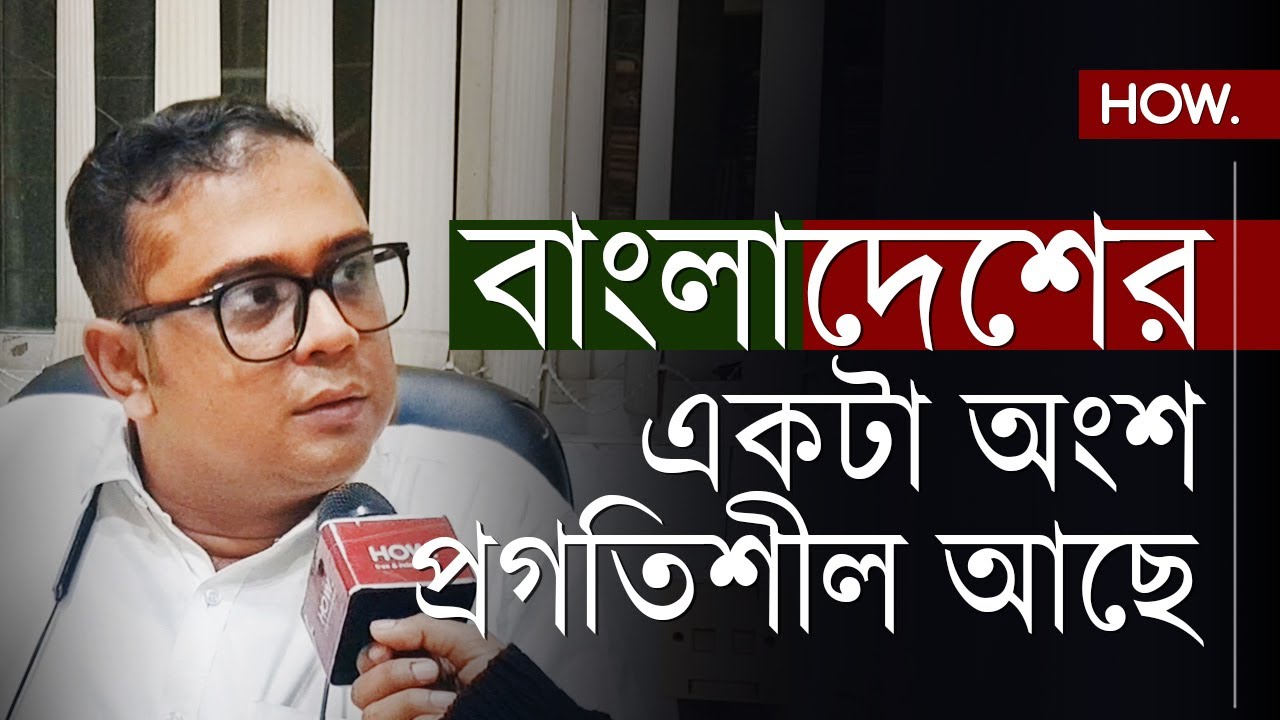 ওরা কি বাংলাদেশী! নাকি পাকিস্তানের দালাল? তবে একটা অংশ প্রগতিশীল ...