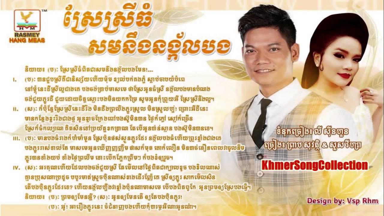 Srae Srey Thom Som Neng Nang Kol Bong Preap Sovath ft Sous Visa RHM CD ...