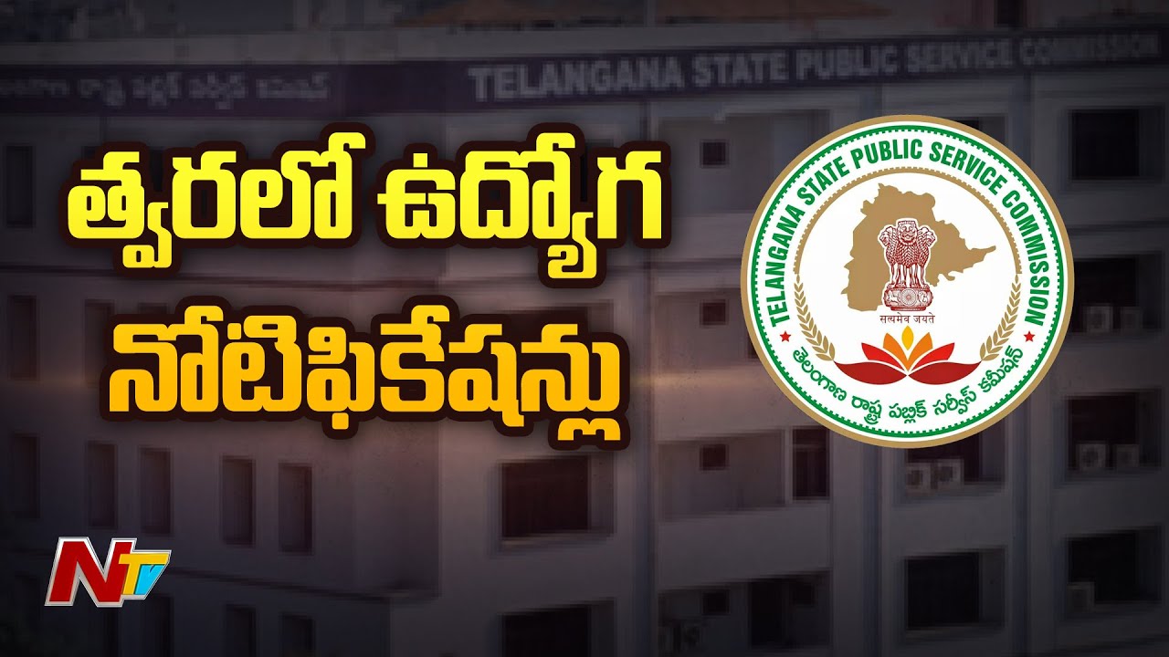 TSPSC notification to be released soon | NTV - YouTube
