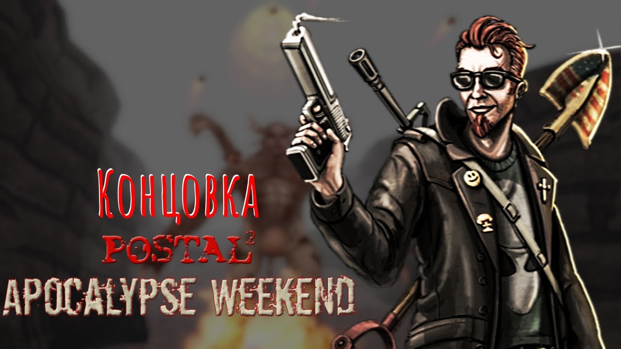 Postal 2 apocalypse weekend Концовка - YouTube