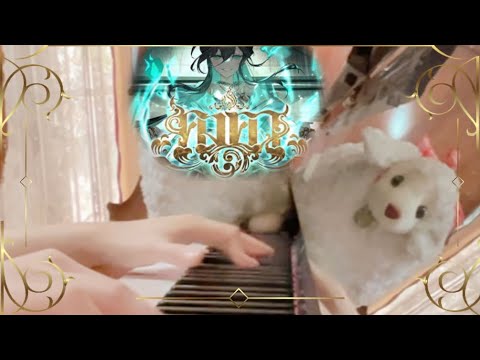 คงคา (Endless Echo) : Evalia piano cover ver. - YouTube