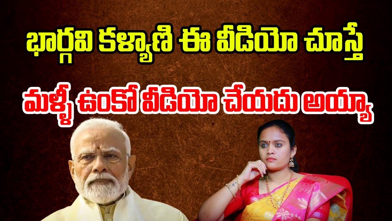 భార్గవి కళ్యాణి ఈ వీడియో చూస్తే అంతే ! Raj Boda Fire on Bhargavi ...