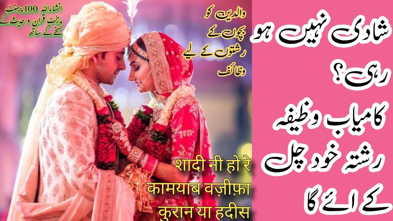 Shadi Nahi Ho Rahi?|Kamyab Wazifa| Rista Khud Chal Ka Ayega| #wazifa# ...