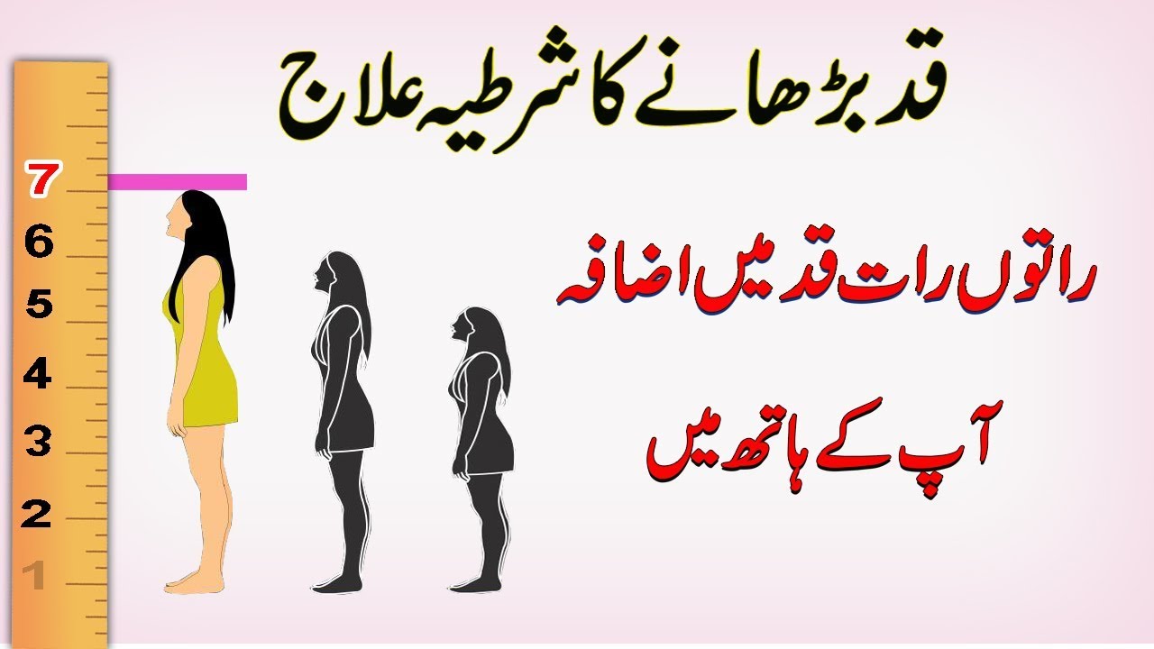 How To Increase Height Naturally At Home In Urdu Hindi YouTube How To Increase Height Naturally At Home In Urdu Hindi YouTube